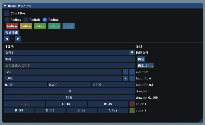【Dear imgui】Widgets/Basic实现_Gary的面包屑小道的博客-CSDN博客_dear imgui