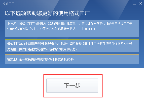【安装教程】【FormatFactory（格式工厂）】（附带安装包下载）_formatfactory-sutep.exe-CSDN博客