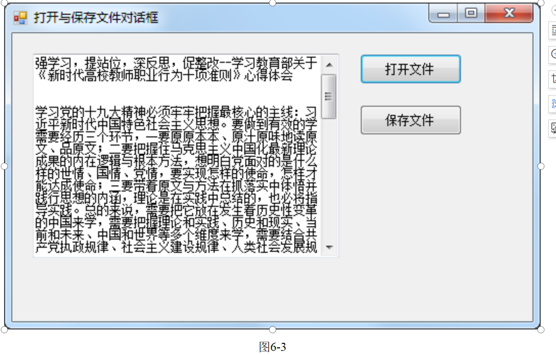 C#实验06—Windows应用编程之saveFileDialog，openFileDialog_system.windows.forms ...