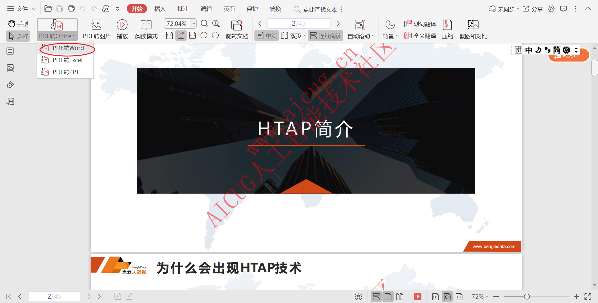 使用wps2019去除pdf的水印_wps如何批量删除pdf水印图片-CSDN博客