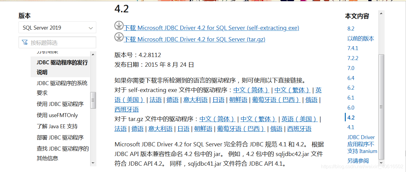 Java Sqlserver数据库连接jar包下载教程sql Server Connector Jar包 Csdn博客