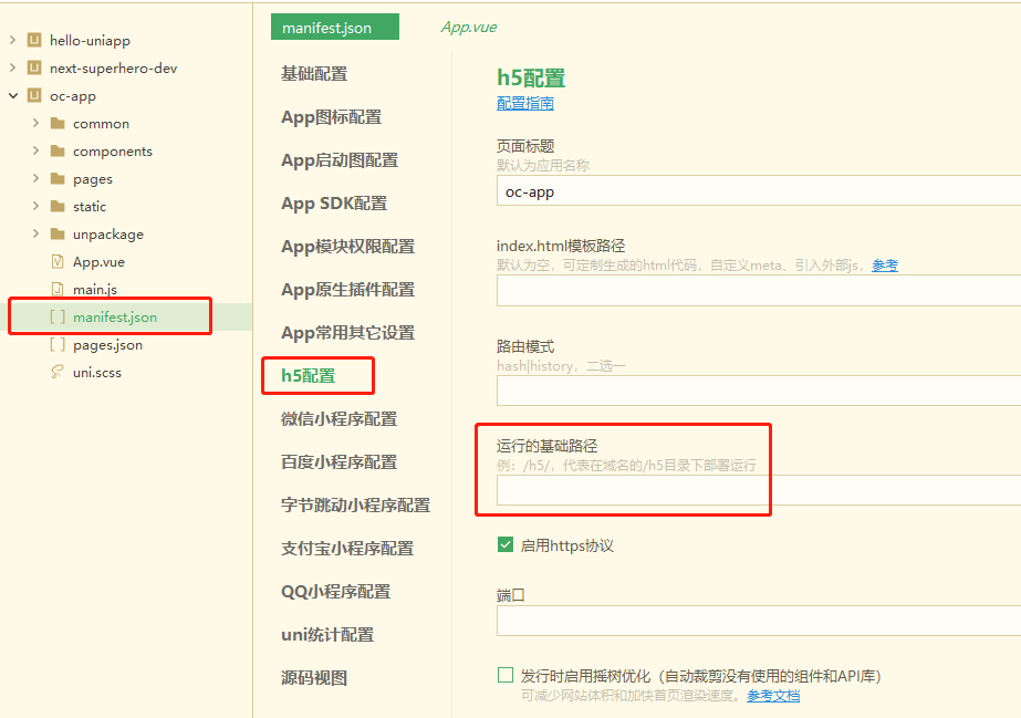 uniapp打包h5 - 相对路径配置_uniapp 相对路径-CSDN博客