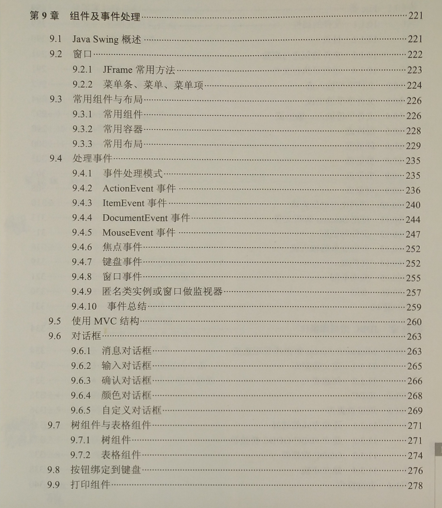 《java 2 实用教程》课程学习9——第9章 组件及事件处理java2使用教程第九章 Csdn博客 1057