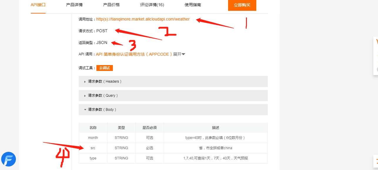 前段使用jQuery实现阿里云天气API的调用_阿里云获取 appcode-CSDN博客