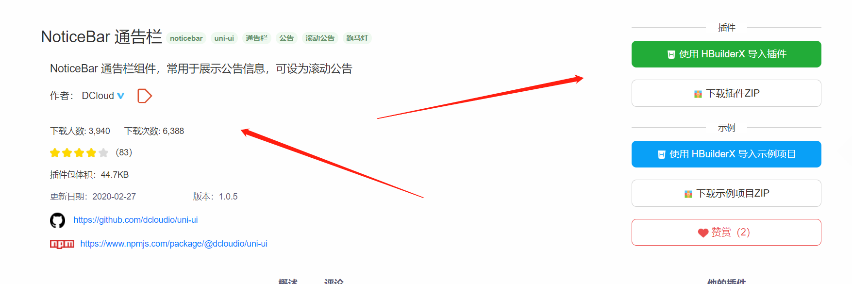uniapp-插件NoticeBar 通告栏滚动显示不出来_u-notice-bar 不显示内容-CSDN博客