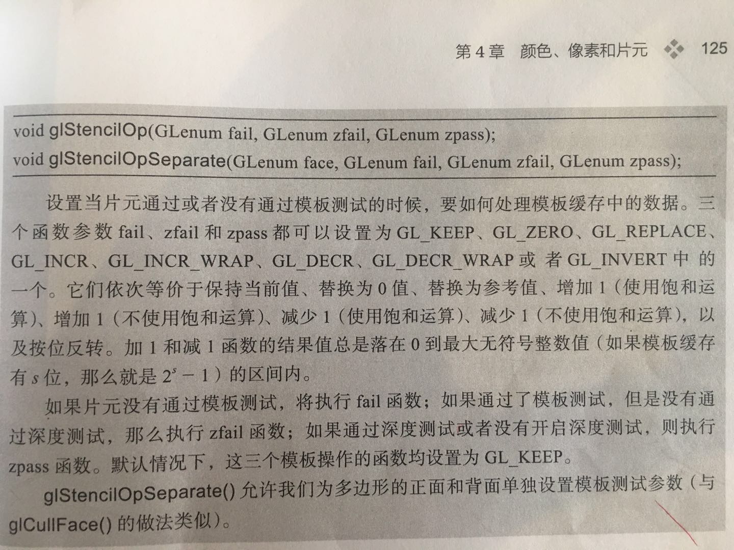 Opengl学习：模板测试里的深度比较 Glstencilop Csdn博客