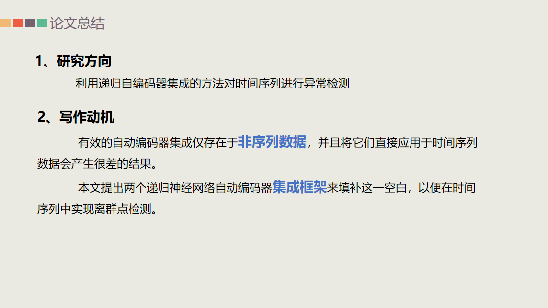 （七）Outlier Detection for Time Series with Recurrent Autoencoder Ensembles 基于递归自编码集成的时间序列离群点检测-CSDN博客