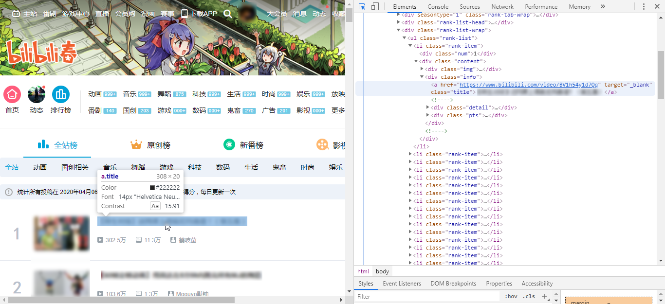 Python 爬取b站热门视频信息并导入excel表格b站热门视频表格 Csdn博客 