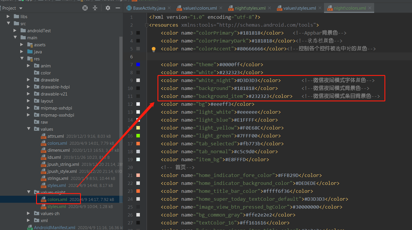 安卓夜间模式开发【深色主题适配】_android深色模式适配-CSDN博客
