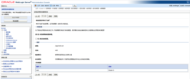 生产环境weblogic 10.3.6安装部署_weblogic10.3.6安装步骤-CSDN博客
