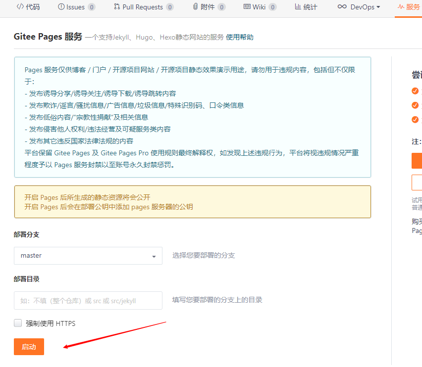 【建站/Gitee】使用 Gitee 的 Gitee Pages 服务_gitee pages 关停-CSDN博客