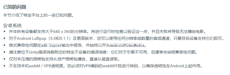 Unity安卓视频兼容性探讨_unity androidvideomedia: no tracks in sharedassets-CSDN博客