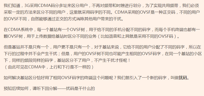 关于OVSF码_ovsf码怎么读-CSDN博客