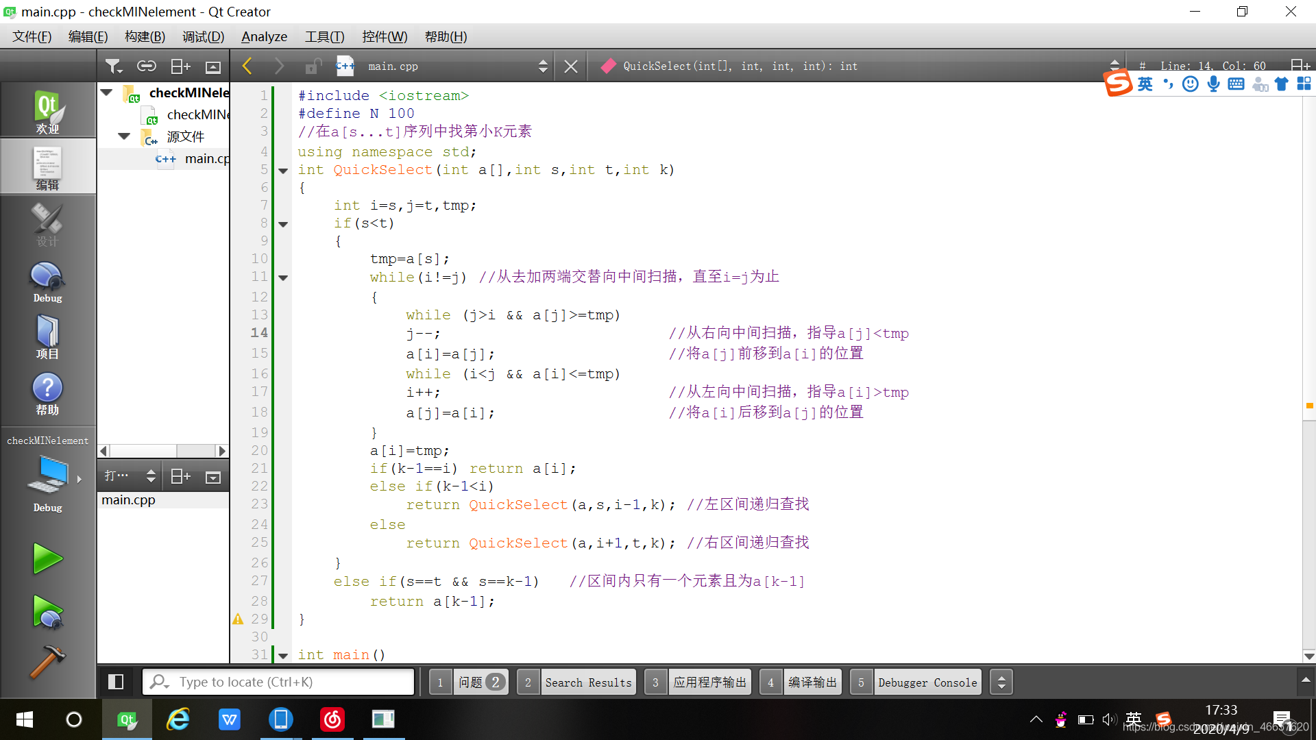 算法 查找序列最小k元素 分治法 对于给定的含有n个元素的无序序列 求这个序列中第k 1