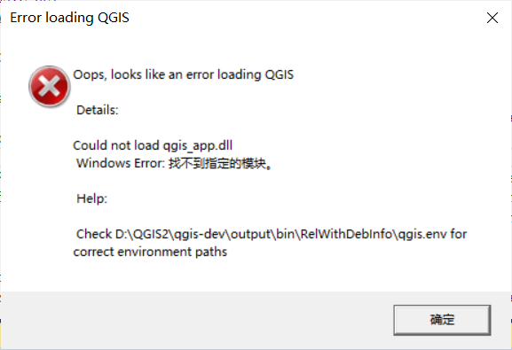 QGis编译出现 Oops, looks like an error loading Qgis, Details Could not load qgis_app.dll._error load ...