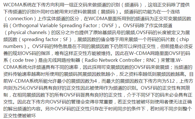 关于OVSF码_ovsf码怎么读-CSDN博客