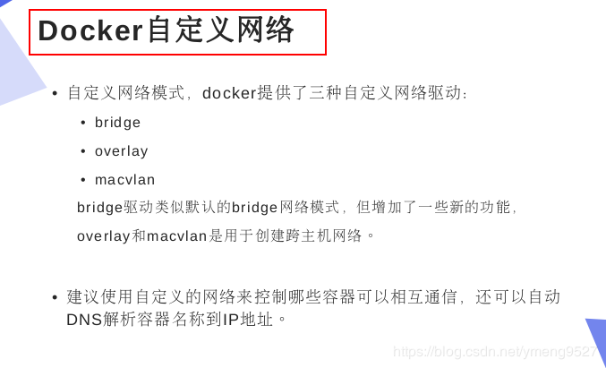 docker的3种自定义网络（bridge、overlay、macvlan）_docker bridge host macvlan null overlay-CSDN博客
