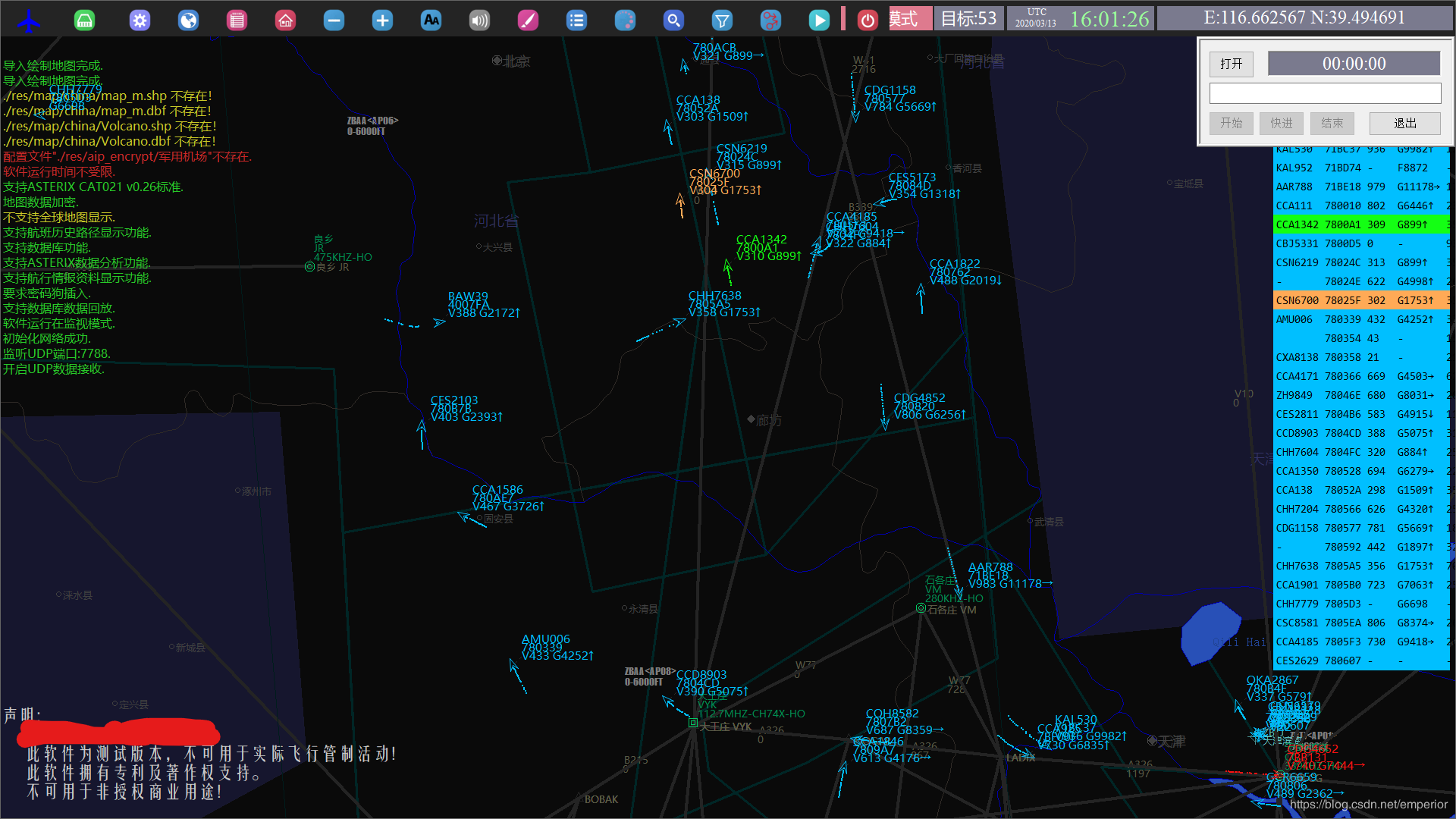ADS-B及雷达显示终端7.2_开源ads-b数据展示-CSDN博客