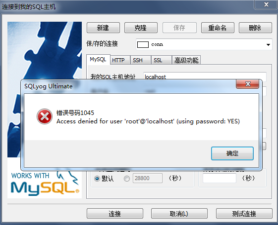 SQLyog错误号码1045：Access denied for user ‘root’@‘localhost’(using password:YES)解决方案_sqlyog导入sql文件出错 ...