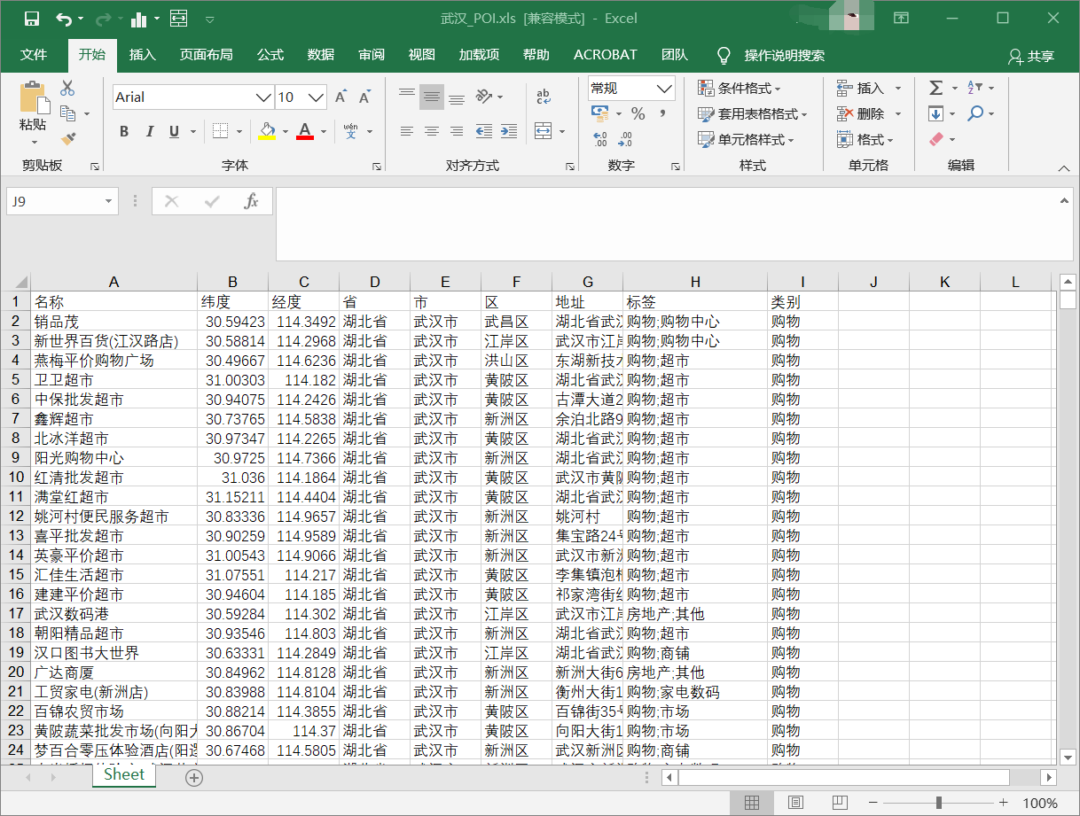 Arcgis功能笔记——将Excel数据导入成Shapefile文件_arcgis中如何将excle表格导入dbf-CSDN博客