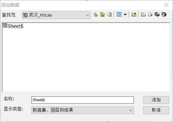 Arcgis功能笔记——将Excel数据导入成Shapefile文件_arcgis中如何将excle表格导入dbf-CSDN博客