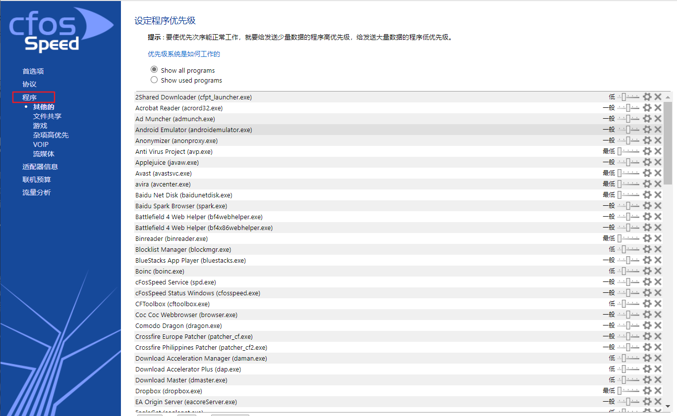 cFosSpeed 安装及使用教程_cfosspeed csdn-CSDN博客