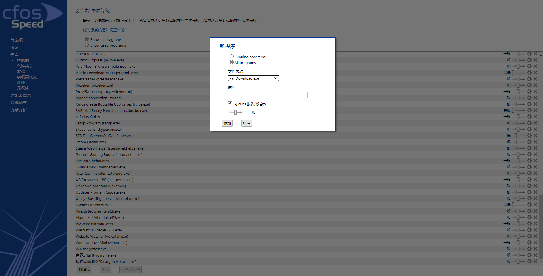 cFosSpeed 安装及使用教程_cfosspeed csdn-CSDN博客