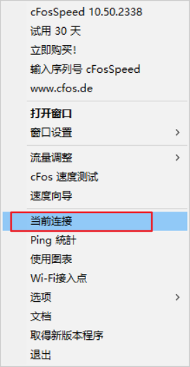 cFosSpeed 安装及使用教程_cfosspeed csdn-CSDN博客