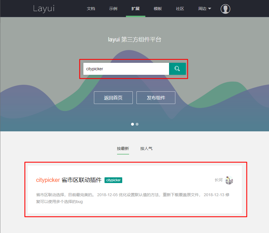 Layui 使用 citypicker 省市区级联选择地址_选择省市区地址网站测试-CSDN博客