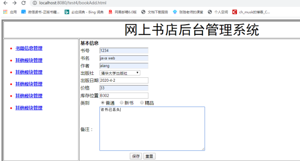 Servlet基础编程java Web实验报告改造bookaddhtml页面实现将书籍添加信息提交至一个servlet通过该servlet读 Csdn博客