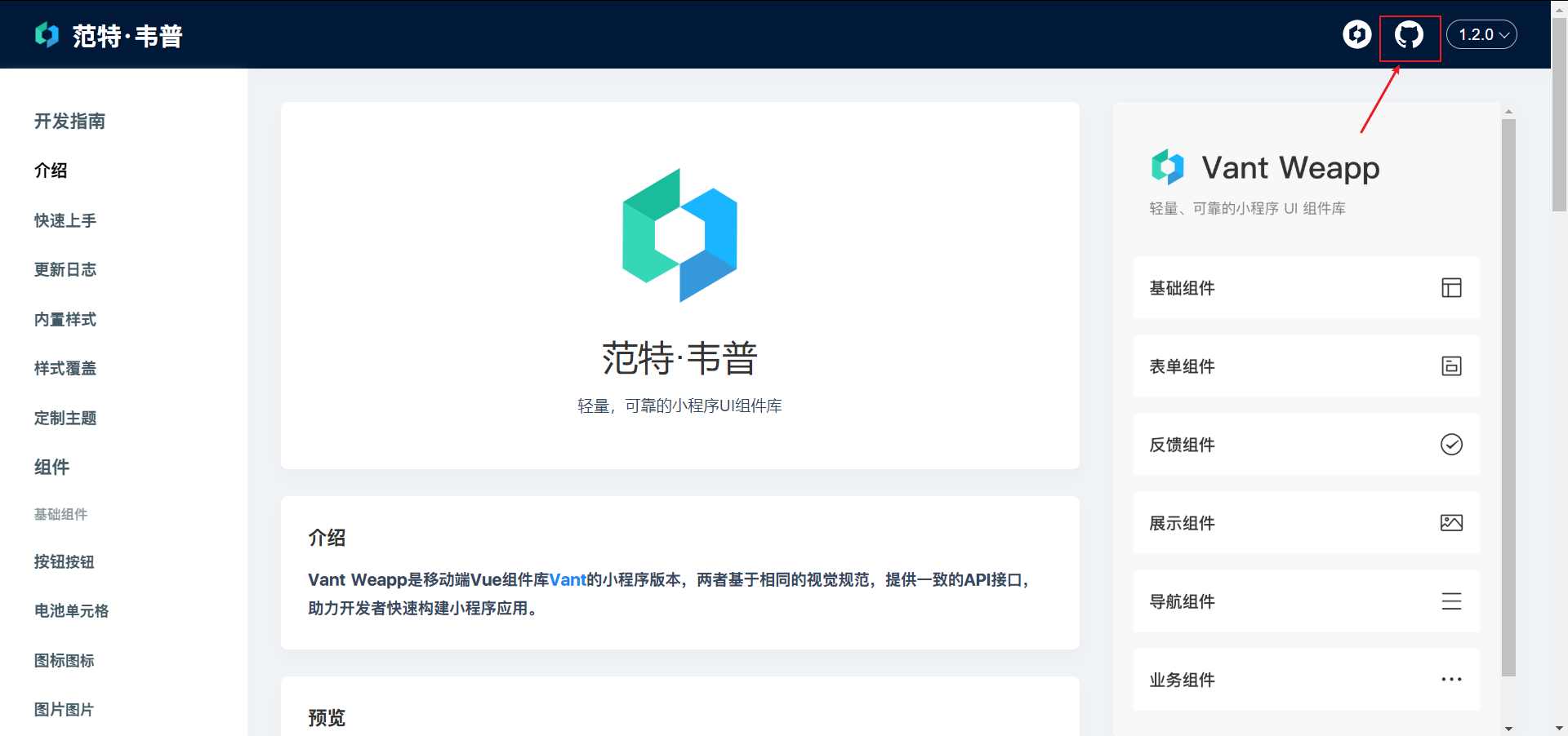 小程序（五）[app全局配置和引入vant组件]_van-app 画面引用-CSDN博客