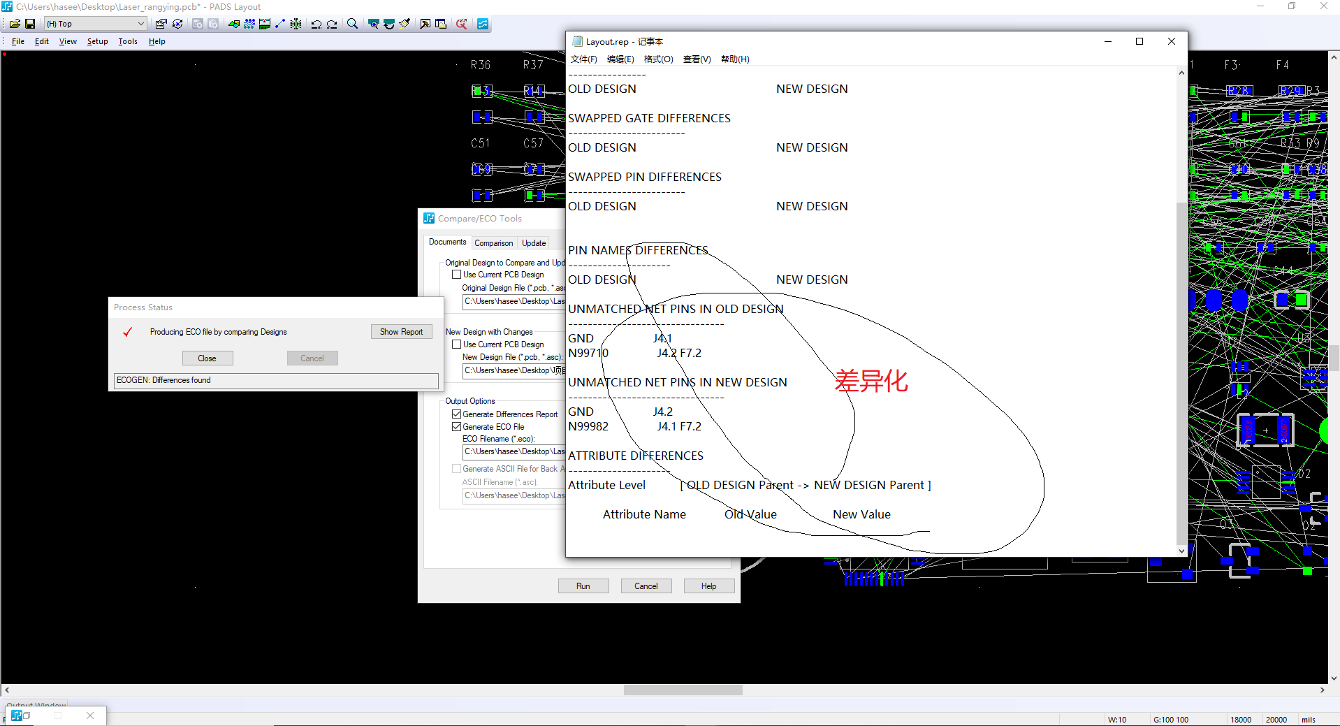 OrCAD与PADS交互设计PCB之对比ECO操作_原理图和pcb怎么eco-CSDN博客