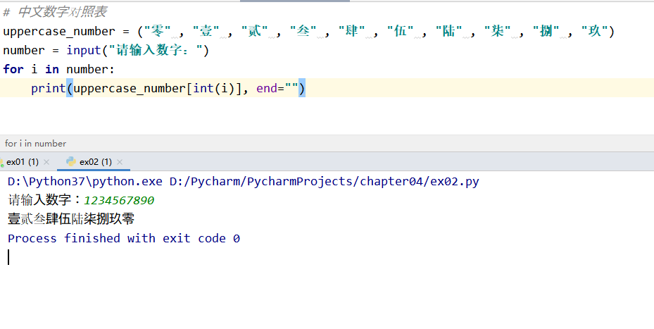 用Python写中文数字对照表_python中文字对应的数字-CSDN博客