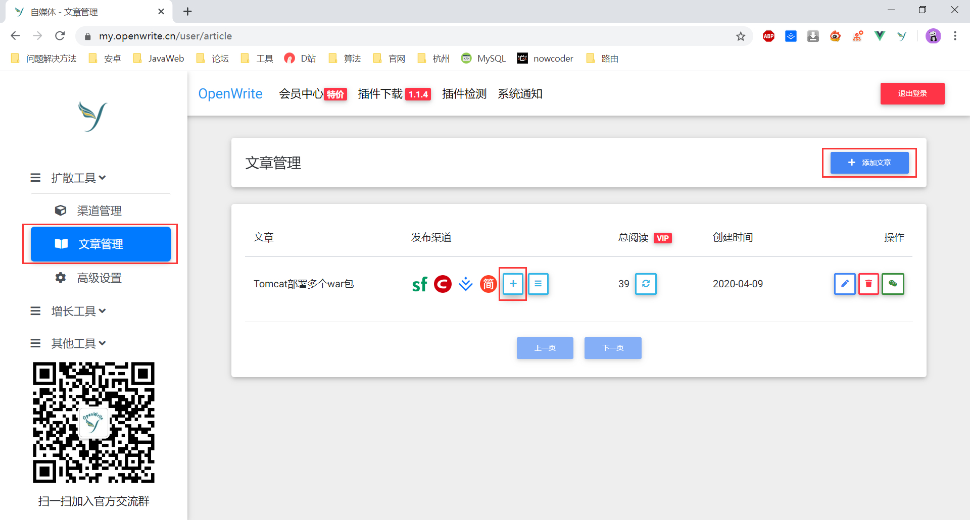 多平台博客发布工具OpenWrite的使用_直接发布 openwrite-CSDN博客
