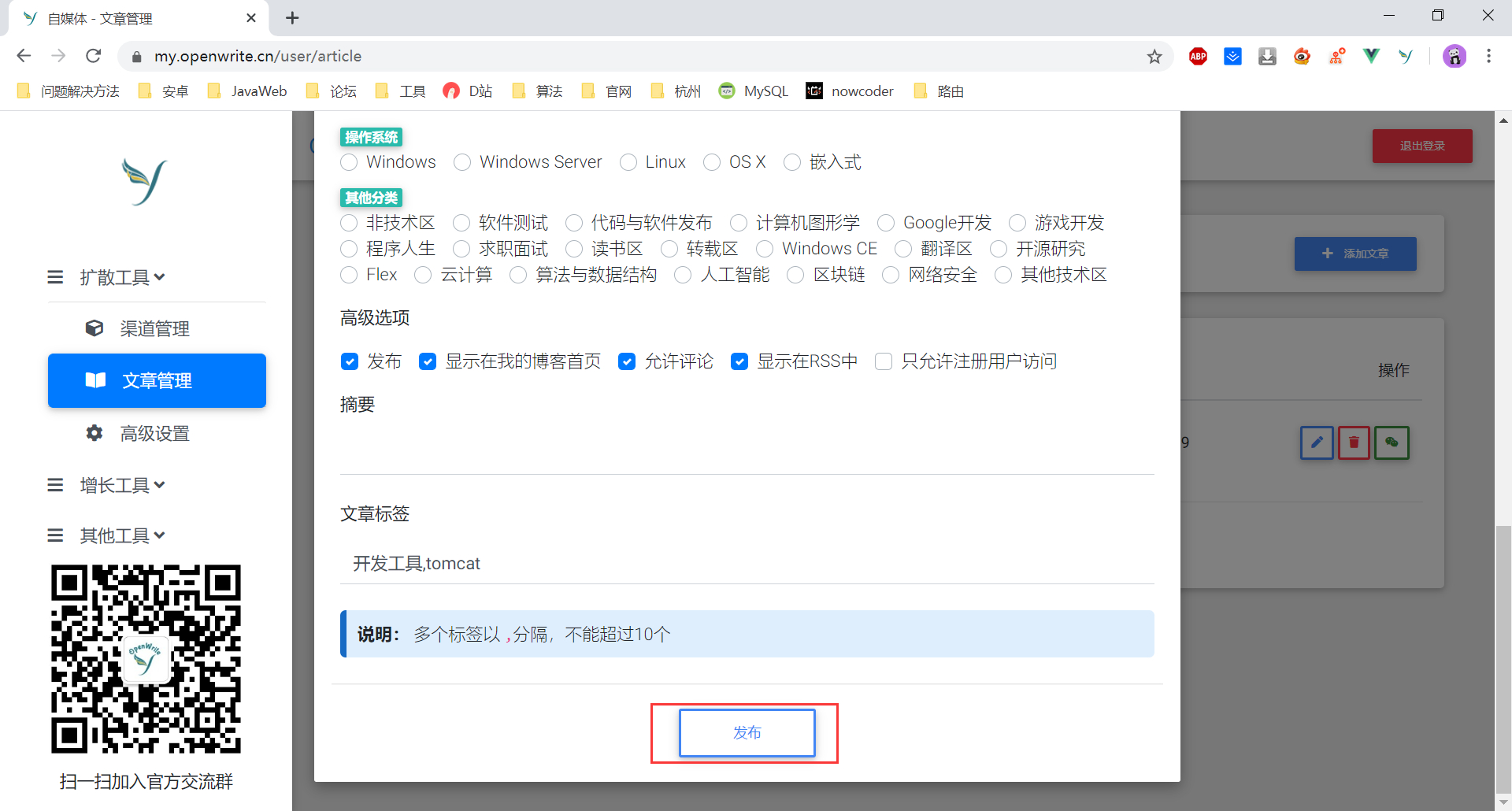 多平台博客发布工具OpenWrite的使用_直接发布 openwrite-CSDN博客
