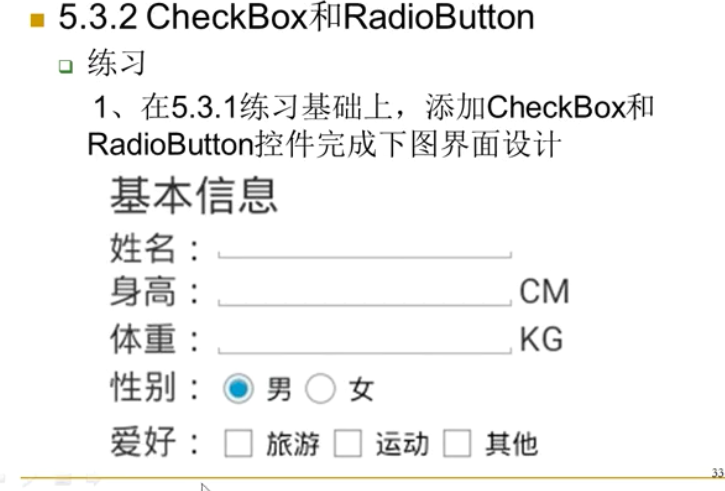 安卓编程中的CheckBox和RadioButton（纯小白自学嘻嘻）_checkbox设计算法设计思想与算法实现步骤radiobutton-CSDN博客