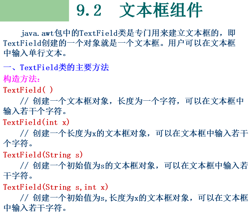 《Java 2 实用教程》课程学习(9)——第9章 组件及事件处理_java2使用教程第九章-CSDN博客