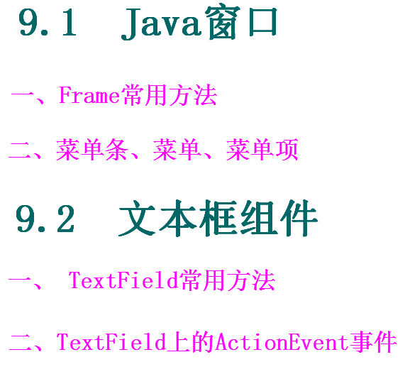 《Java 2 实用教程》课程学习(9)——第9章 组件及事件处理_java2使用教程第九章-CSDN博客
