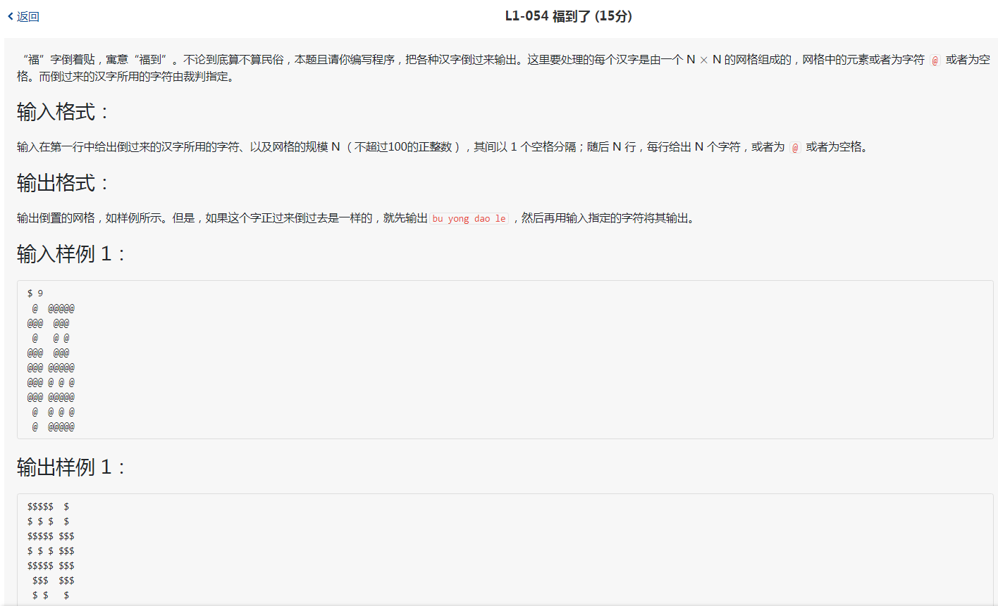 L1-054 福到了 (15分) C语言_福到了c语言-CSDN博客