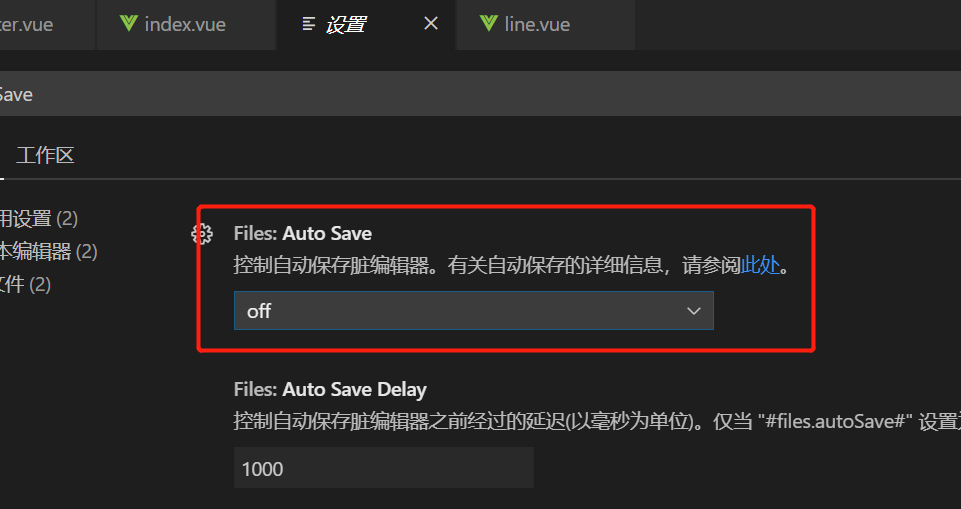 关闭vscode的自动保存功能vue中更改代码就自动保存这个怎么关闭呀 Csdn博客 