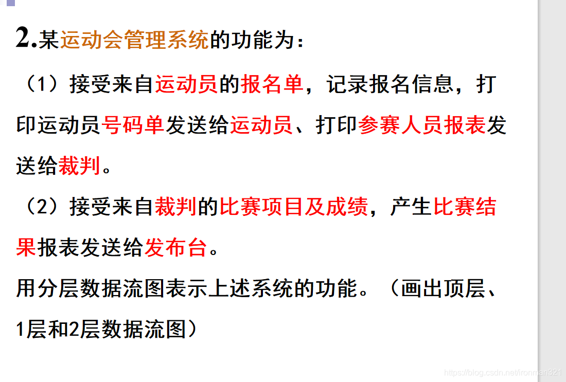 数据流图例题解析 Csdn博客