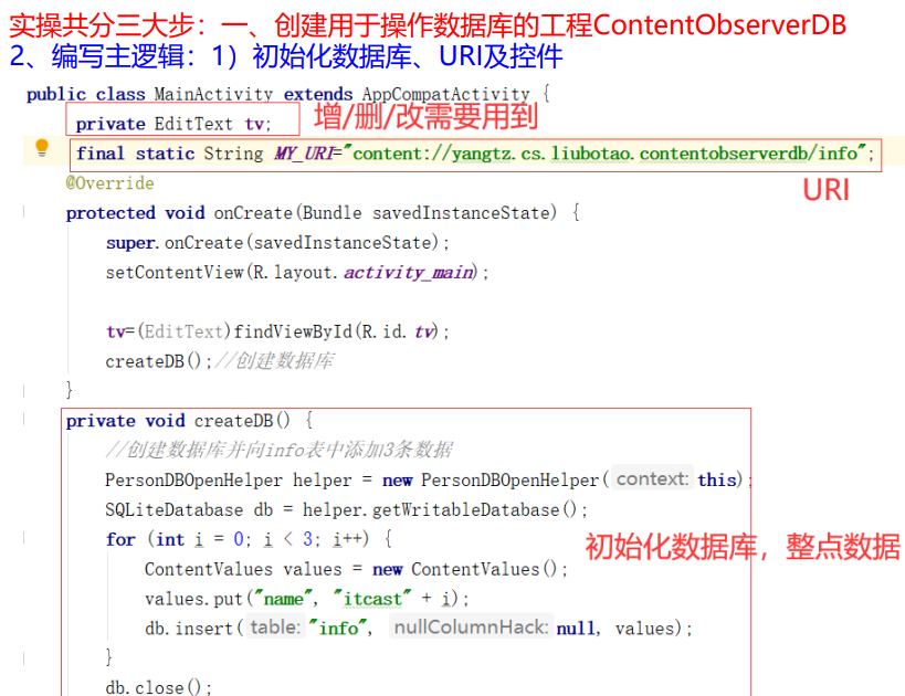 Android之内容观察者——ContentObserver_package com.e.contentobserverdb.others; import and-CSDN博客
