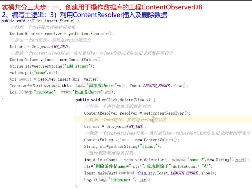 Android之内容观察者——ContentObserver_package com.e.contentobserverdb.others ...