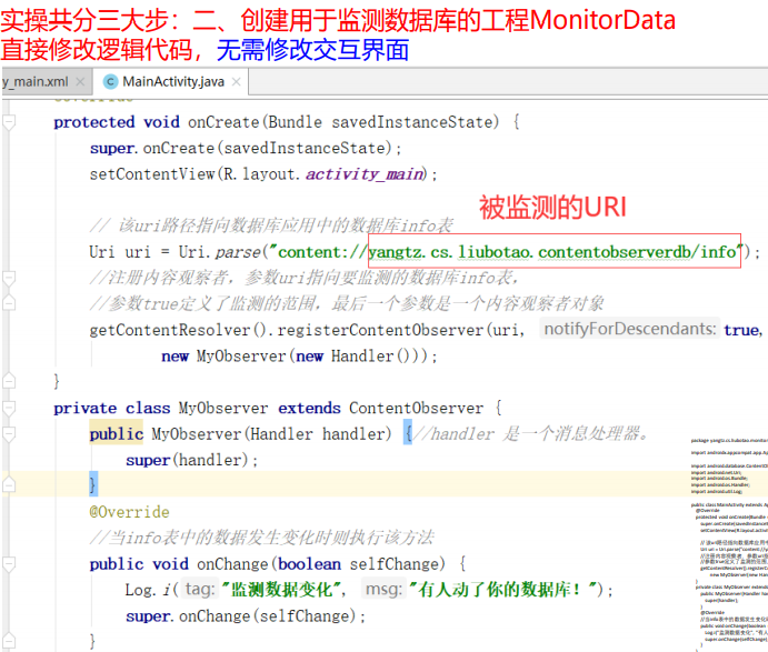 Android之内容观察者——ContentObserver_package com.e.contentobserverdb.others; import and-CSDN博客