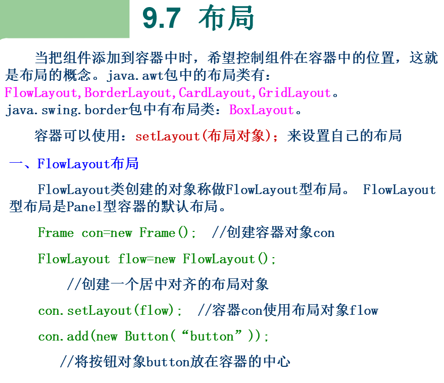 《Java 2 实用教程》课程学习(9)——第9章 组件及事件处理_java2使用教程第九章-CSDN博客