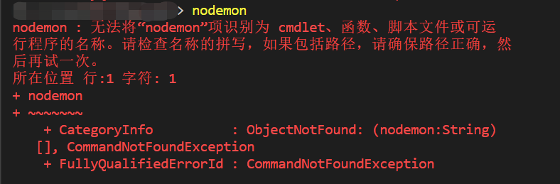 解决node.js中的nodemon无法使用_nodemon set auth-CSDN博客