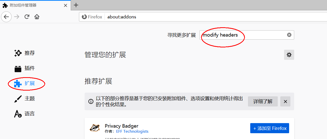 火狐浏览器设置中文并安装modify headers插件_linux modif headers火狐插件-CSDN博客