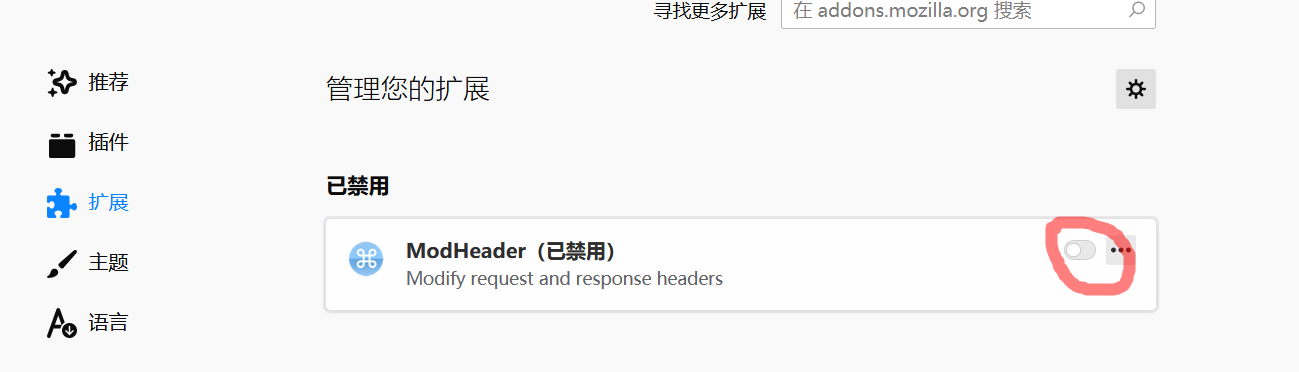 火狐浏览器设置中文并安装modify headers插件_linux modif headers火狐插件-CSDN博客