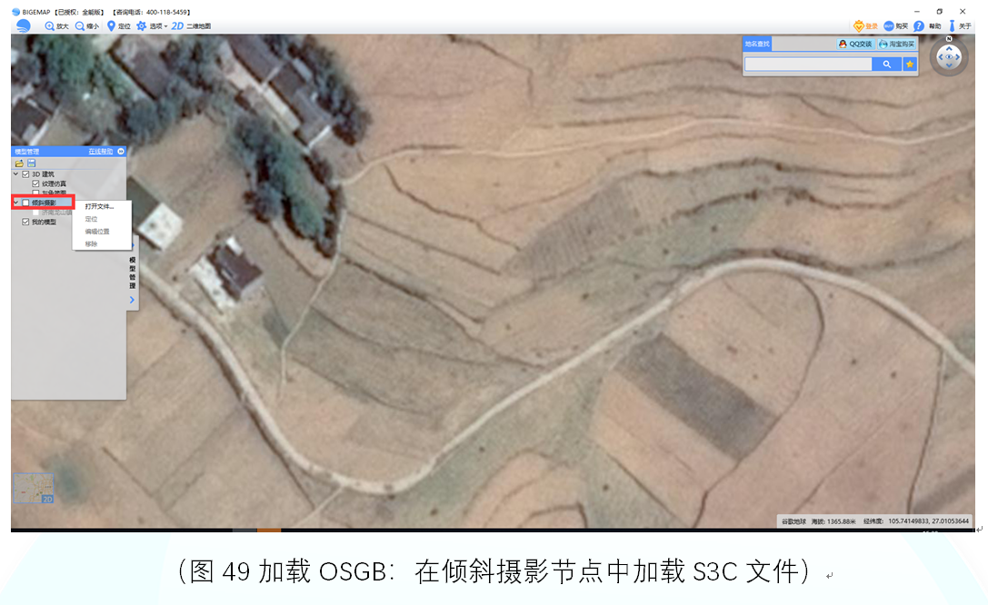 如何打开倾斜摄影数据osgb_osgb 数据如何解析-CSDN博客