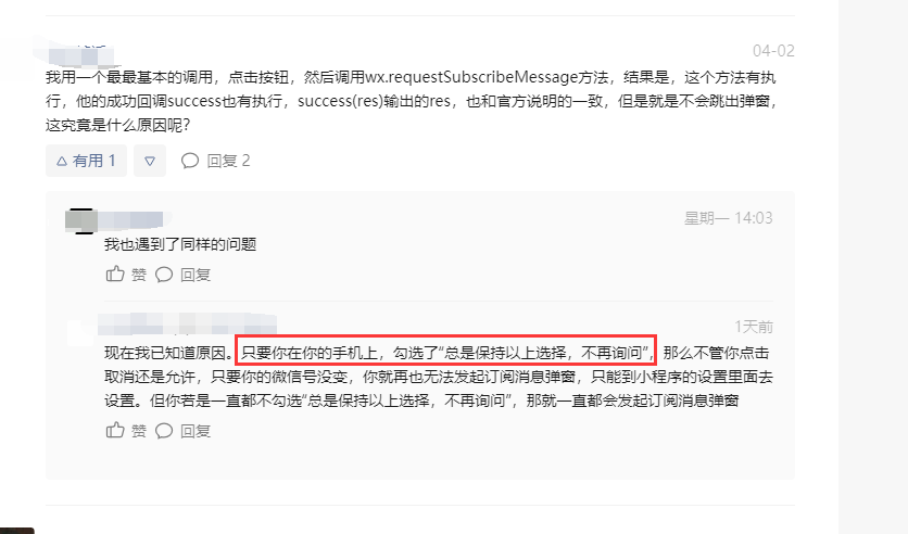 小程序 订阅消息 wx.requestSubscribeMessage 允许 拒绝 情况的返回 结果_requestsubscribemessage:ok-CSDN博客